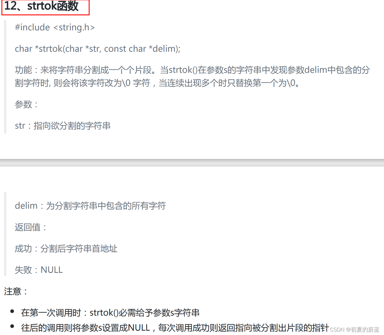 C语言 字符串 Csdn博客