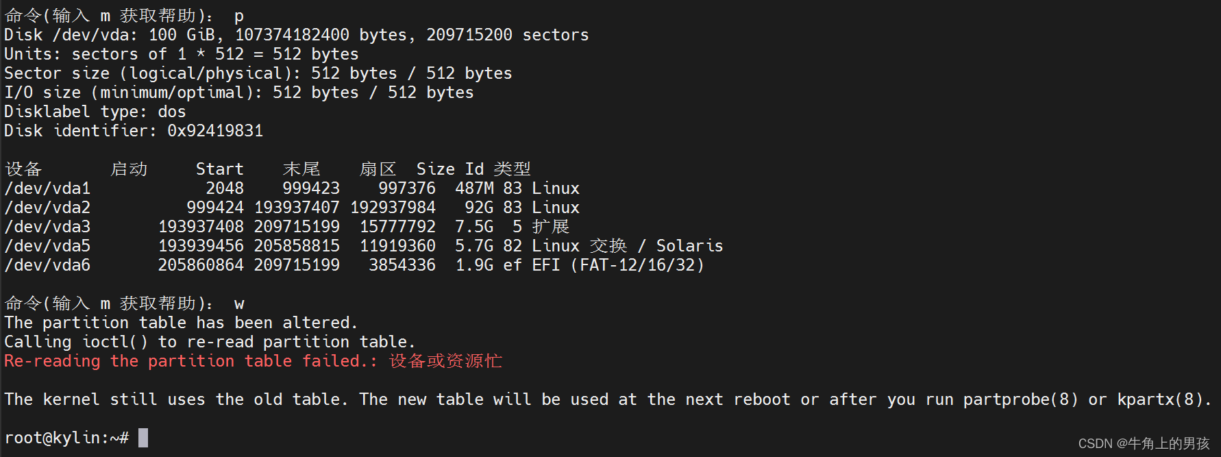 Kylin ext3/4 xfs手动扩容根分区_kylin-server-v10.gfb-release-2204-build03.arm64.is-CSDN博客