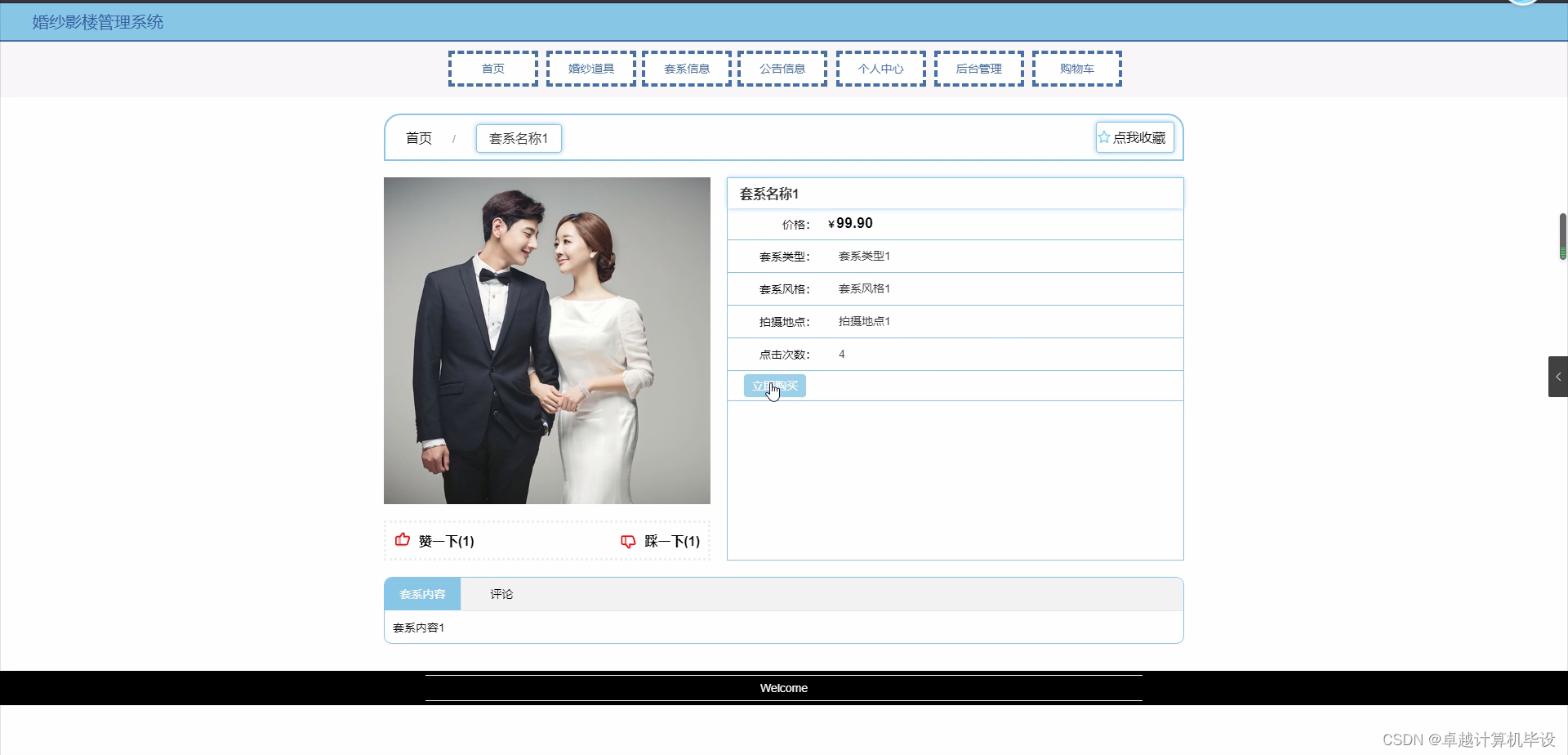 开题报告 Springboot婚纱影楼管理系统2589d计算机毕业设计springboot摄影预约 Csdn博客