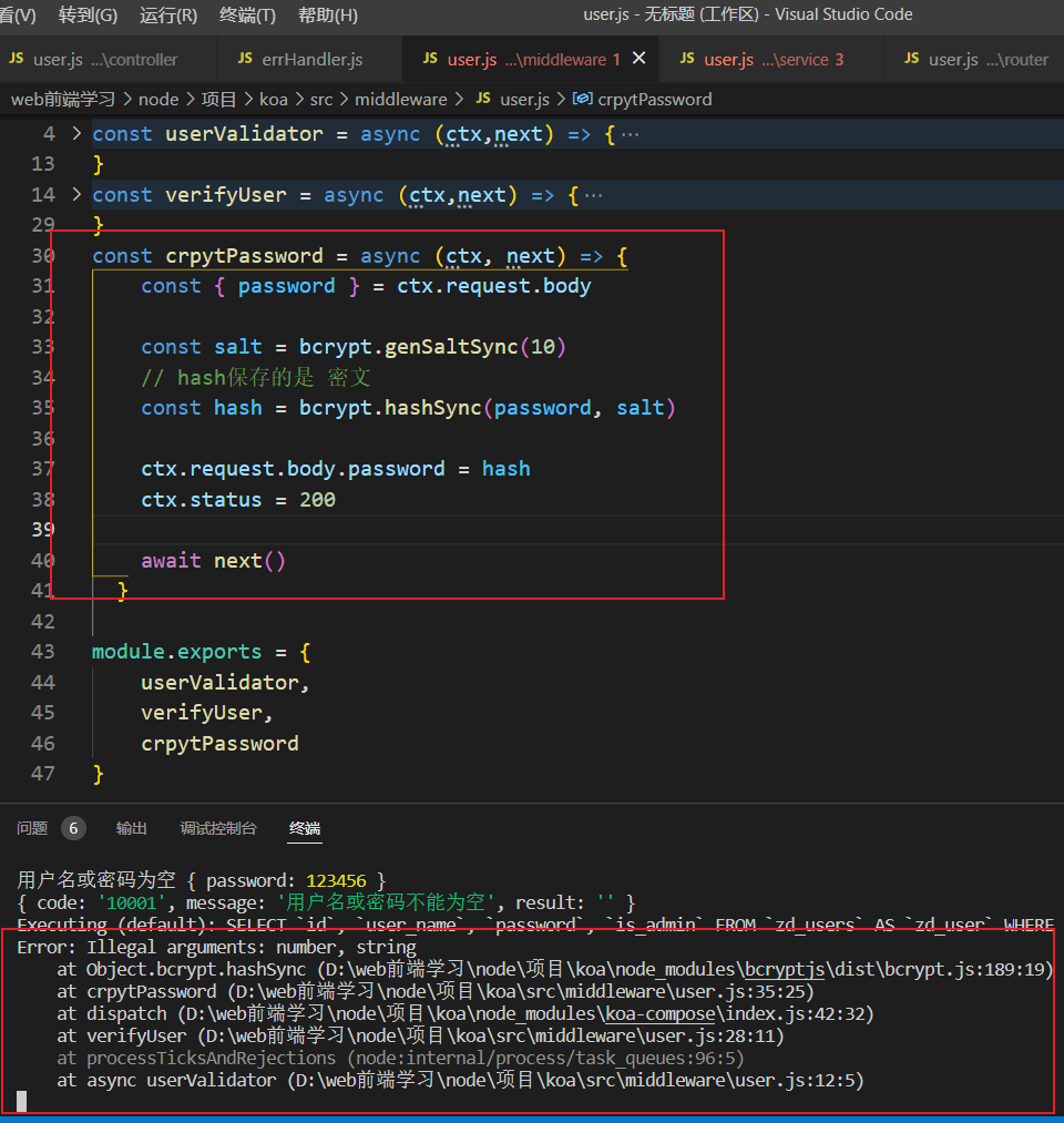 【无标题】Error:illegal arguments number,string_bcrypt.js:265 illegal arguments: string, number-CSDN博客