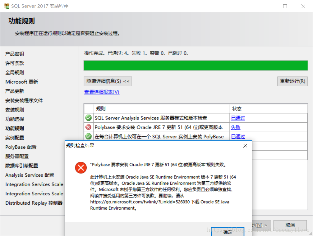 安装SQl Server Polybase 报错解决方法_不允许使用为sql server polybase引擎-CSDN博客