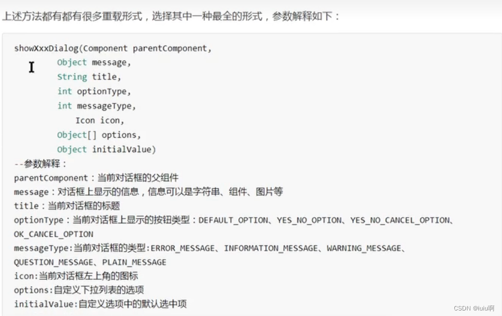 Joptionpanejoptionpaneshowinternalinputdialog Csdn博客 