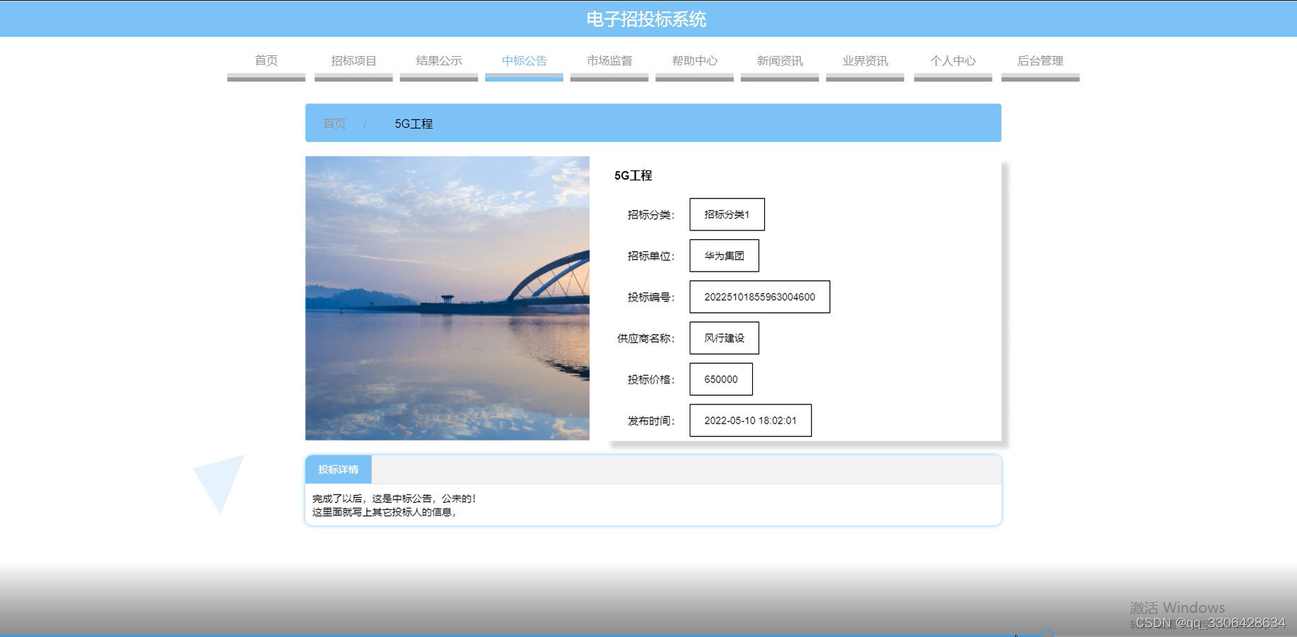基于javaspringbootvue的电子招标系统基于spring Boot的水利局招投标系统的设计与实现 Csdn博客 