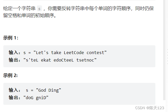 557 反转字符串中的单词 Iii Csdn博客