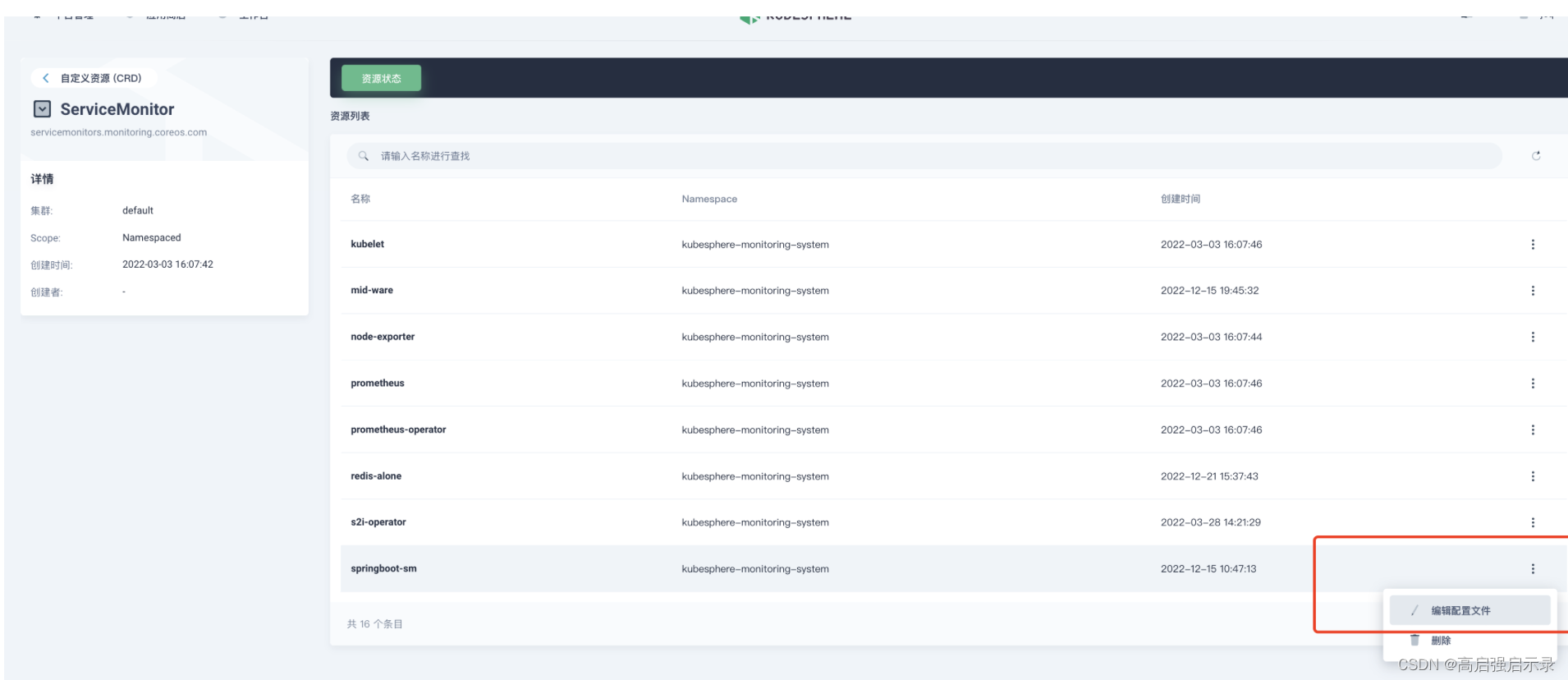 kubesphere基于 prometheus-operator 新增云原生springboot监控_kubesphere prometheus-CSDN博客