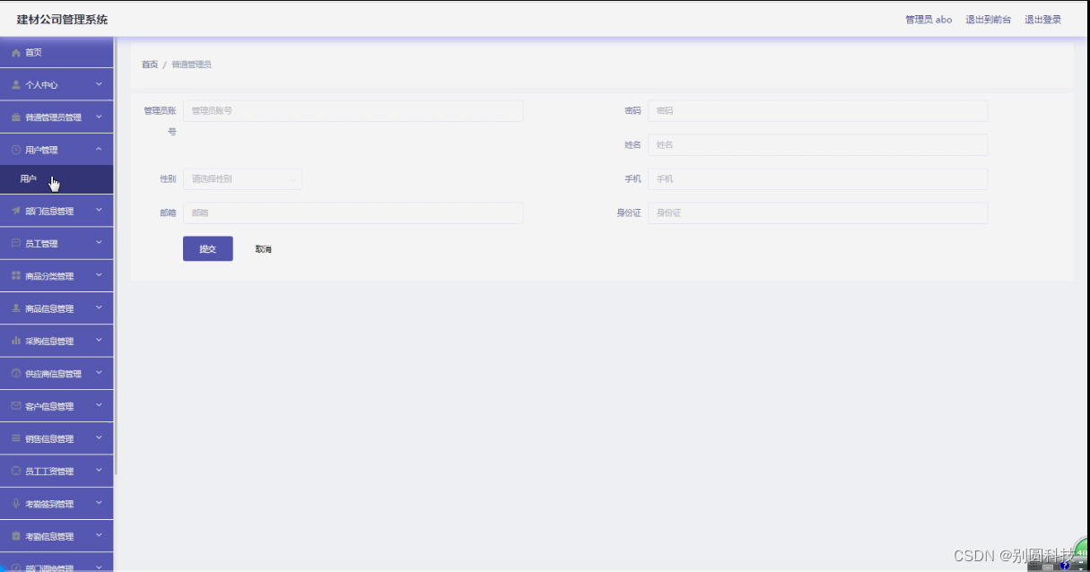 Java毕设项目建材公司管理系统（附源码）用java写装修建材管理系统 Csdn博客
