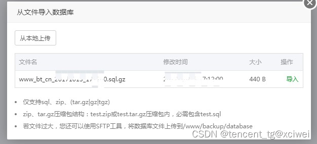 使用宝塔面板备份和导入mysql数据库的教程，阿里云服务器宝塔mysql备份的数据在哪里 Csdn博客