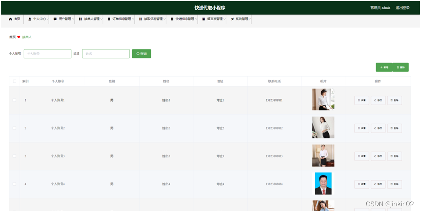 java/php/node.js/python快递代取小程序【2024年毕设】-CSDN博客