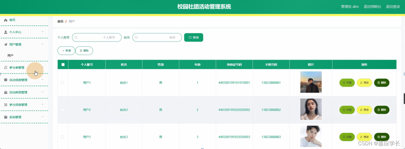 Ssmvue计算机毕业设计校园社团活动管理系统(程序lw文档)校园活动管理系统设计文档 Csdn博客