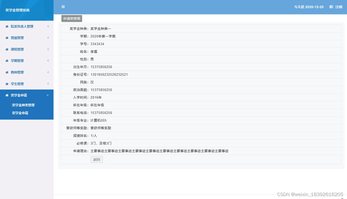 基于php的php奖学金的设计与实现数据库大作业奖学金管理系统2023php Csdn博客 1806
