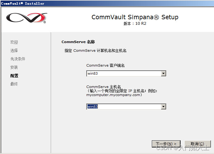 commvault学习（1）：安装cv10_commvault安装-CSDN博客