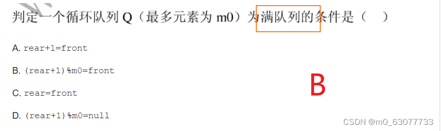 【队列】练习题5100分设循环队列q中的数组长度为sizef和r分别表示队列的头指针和尾指针 Csdn博客