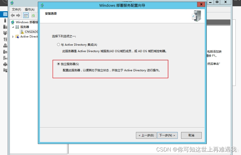 搭建WDS（Windows部署服务）_windows部署服务器搭建-CSDN博客