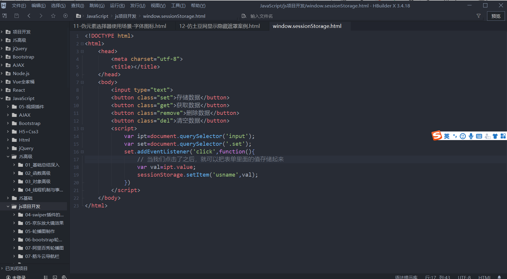 Web APIs：本地存储--window.sessionStorage与window.localStorage及记住用户名案例_sessionstorage.clear()-CSDN博客