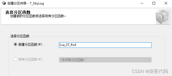 Sqlserver表分区sqlserver 分区表查询 Csdn博客