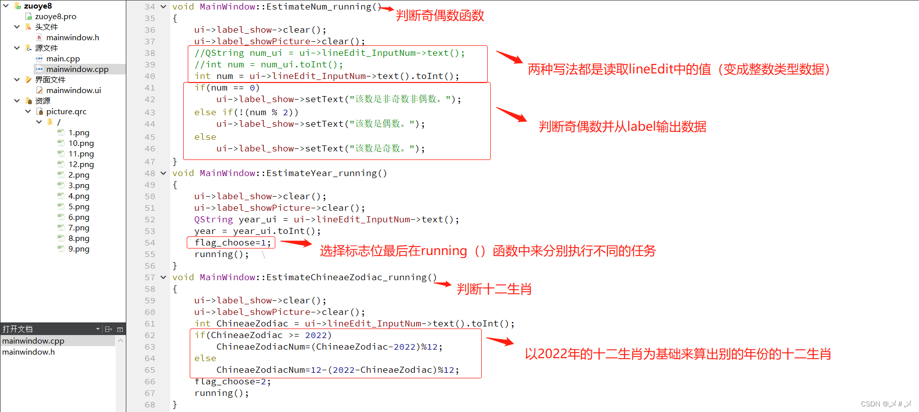 Qt学习之判断练习一:输入数字判断奇偶数,练习二:输入年分判断平闰年,练习三:输入年份判断十二生肖,拓展练习:输入年份判断十二生肖加图片 Qt