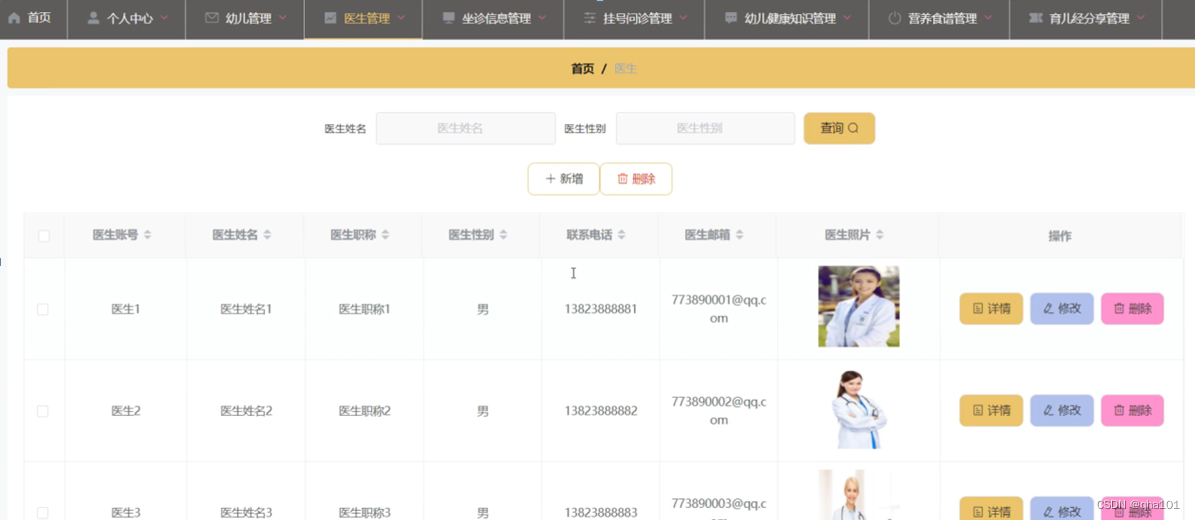 Ssmvue计算机毕业设计幼儿健康管理系统（程序lw文档）儿童健康管理系统设计与实现 Csdn博客