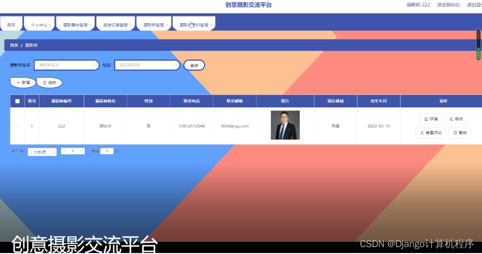 附源码 Python计算机毕业设计django创意摄影交流平台python项目基于django的摄影交流平台的实现 Csdn博客