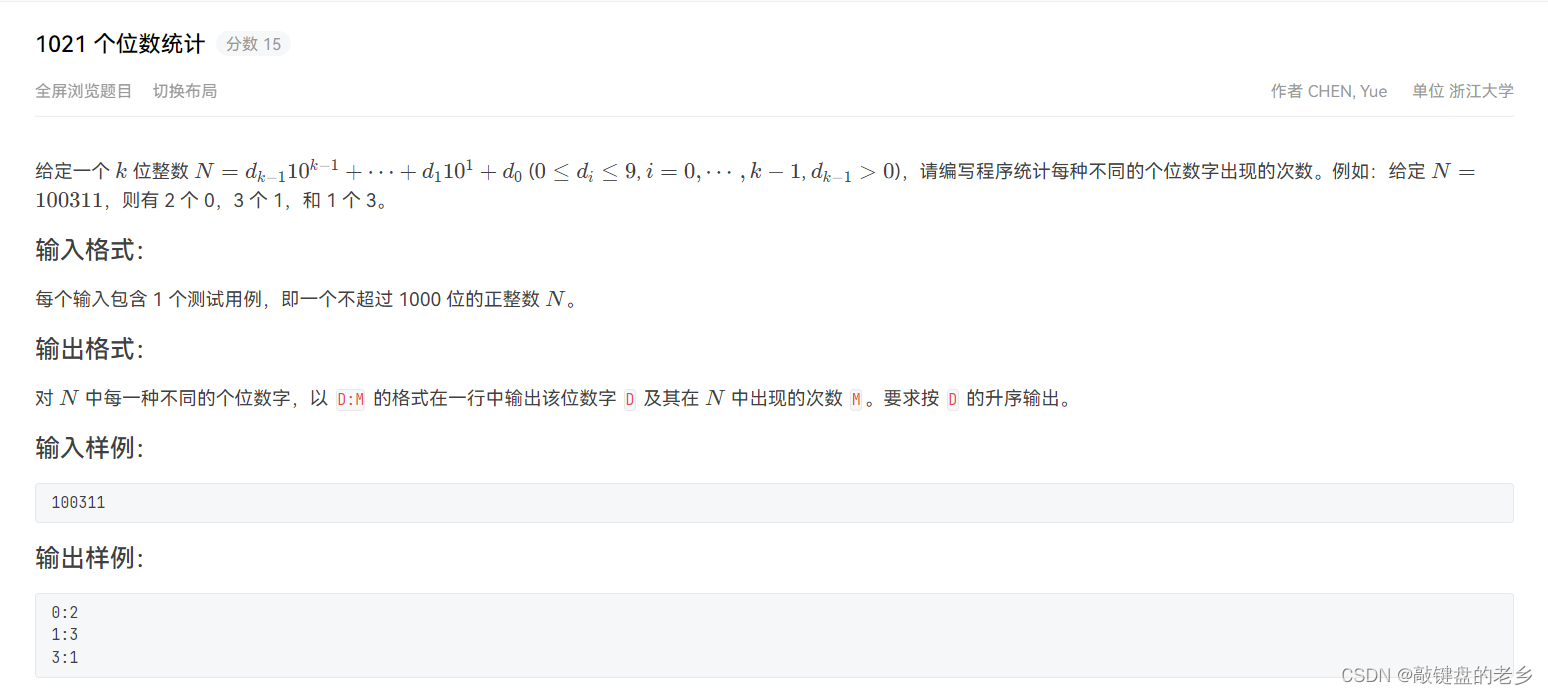 浙大PAT 乙级（题号1021~1025）自解全AC Java实现_浙江大学pat题库-CSDN博客
