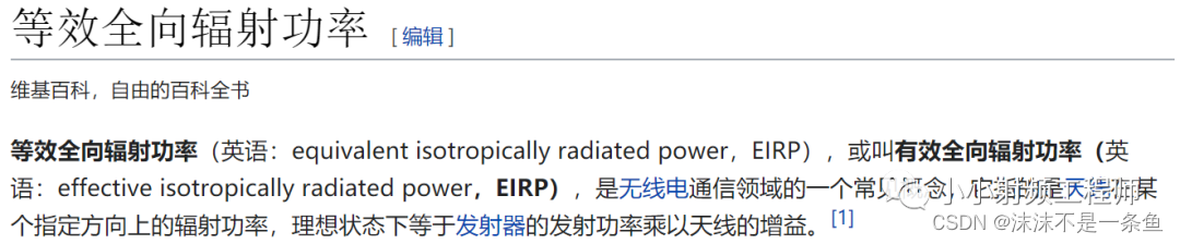 EIRP和ERP分不清楚？我来告诉你-CSDN博客