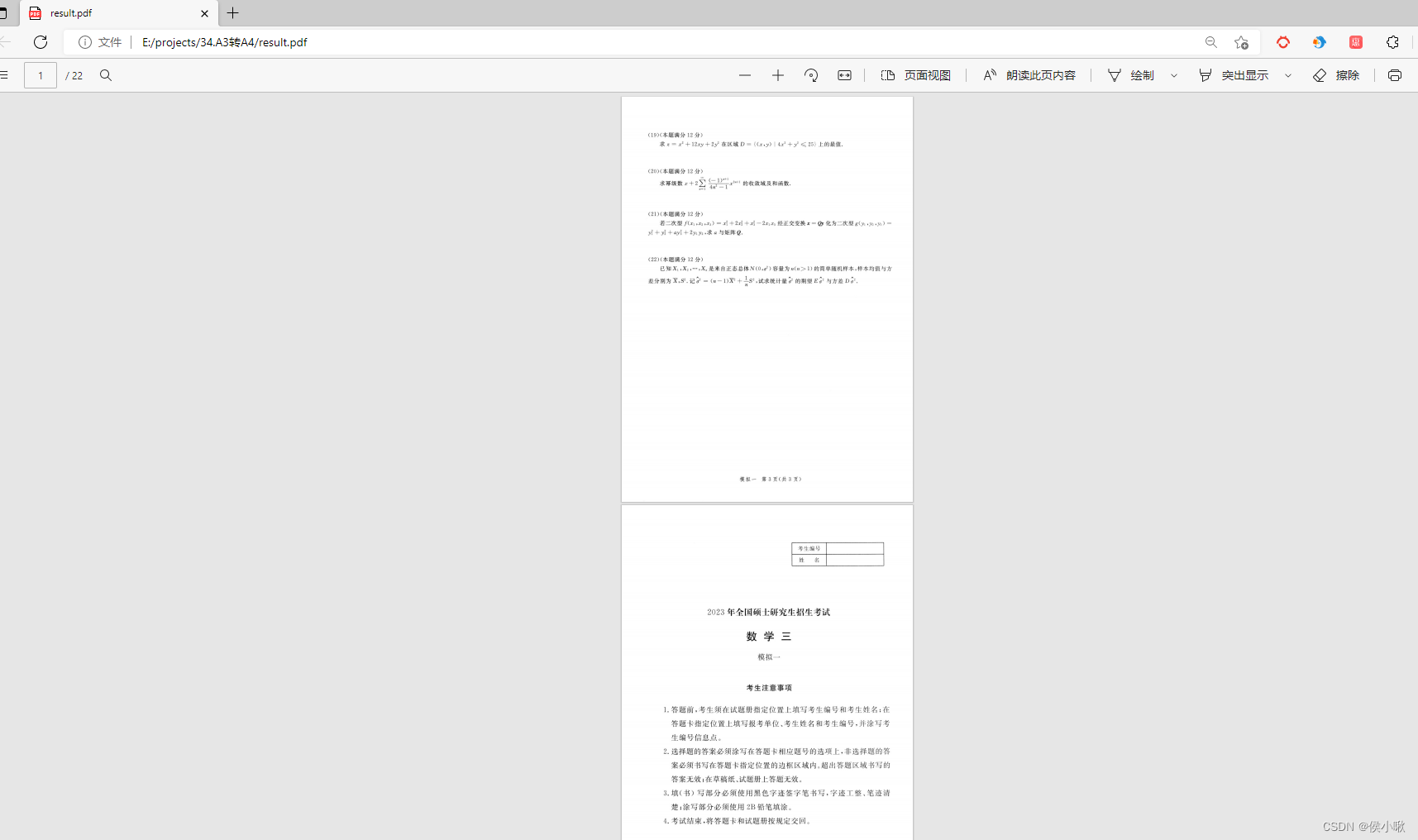 Python 操作pdf文件 之 A3页面转a4写一个将图纸折合成a4对应的张数的代码 Csdn博客