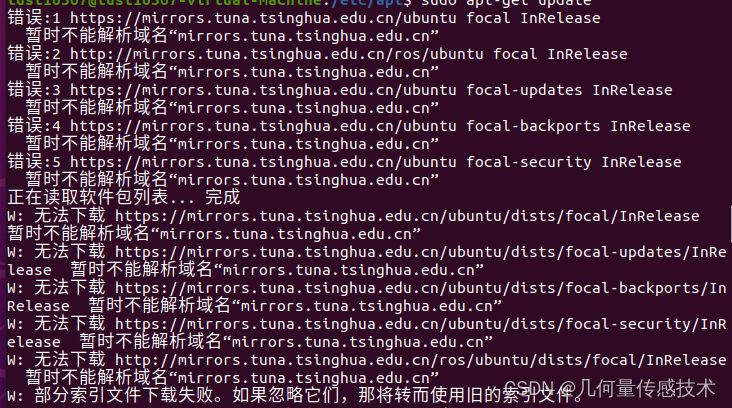 错误:1 http://security.ubuntu.com/ubuntu focal-security InRelease 暂时不能解析域名“security.ubuntu.com”-CSDN博客