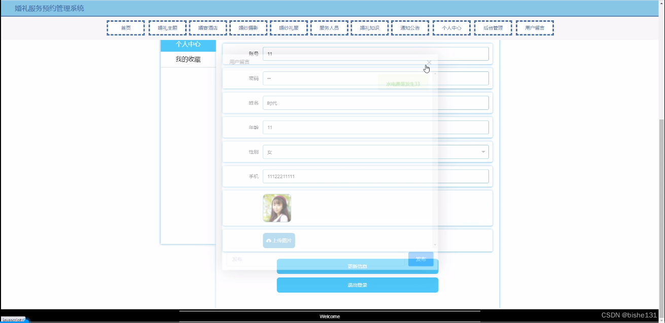 Springboot毕设项目婚礼服务预约管理系统5k923（javavuemybatismavenmysql）可沿科技的博客 Csdn博客