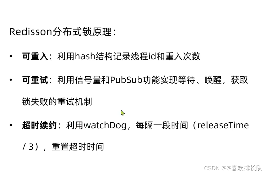 Redission分布式锁原理以及不可重入不可重试超时释放等问题的解决和详解_redission释放锁-CSDN博客