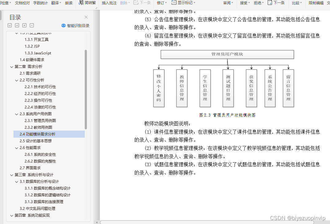 基于javaweb的在线学习网站设计与实现javaweb法律学习系统 Csdn博客