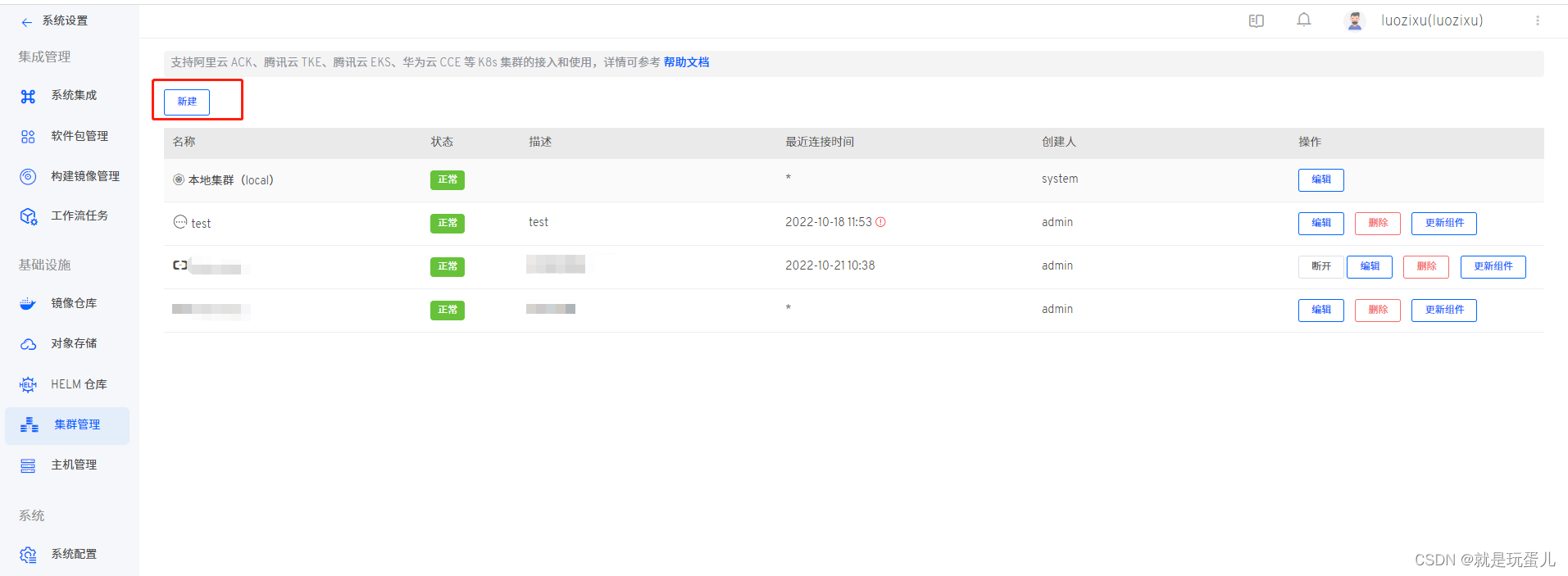 zadig安装部署接入k8s集群、ldap、jenkins、gitlab、项目配置管理、yaml模板管理-CSDN博客