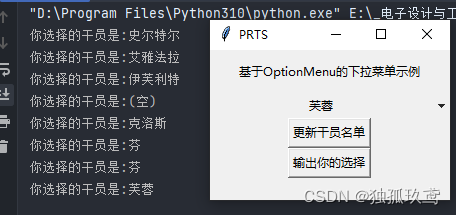 使用 tkinter 的 OptionMenu 组件制作可以改变菜单选项的动态下拉菜单_tkinter点击添加按钮,再生成一个下拉框-CSDN博客