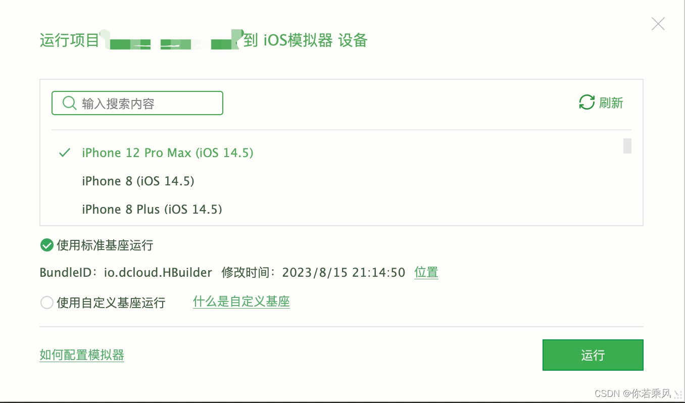 HBuilderX在Mac系统上运行到ios模拟器_hbuilderx mac-CSDN博客