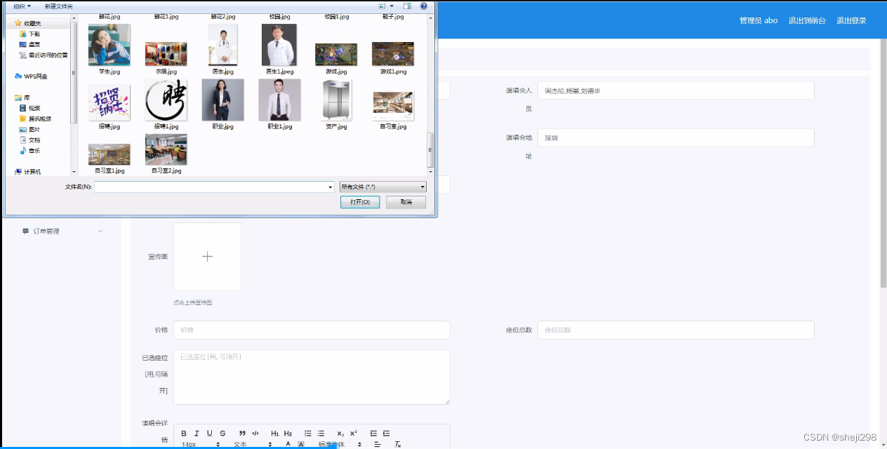 Springboot毕设项目基于springboot的演唱会购票系统z2673（javavuemybatismavenmysql）票务系统源码电影演唱会 Csdn博客 1633