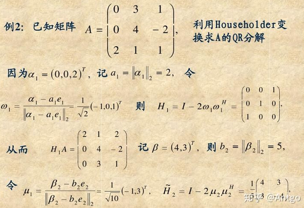 QR分解－givens旋转与Householder变换_givens变换求qr分解-CSDN博客