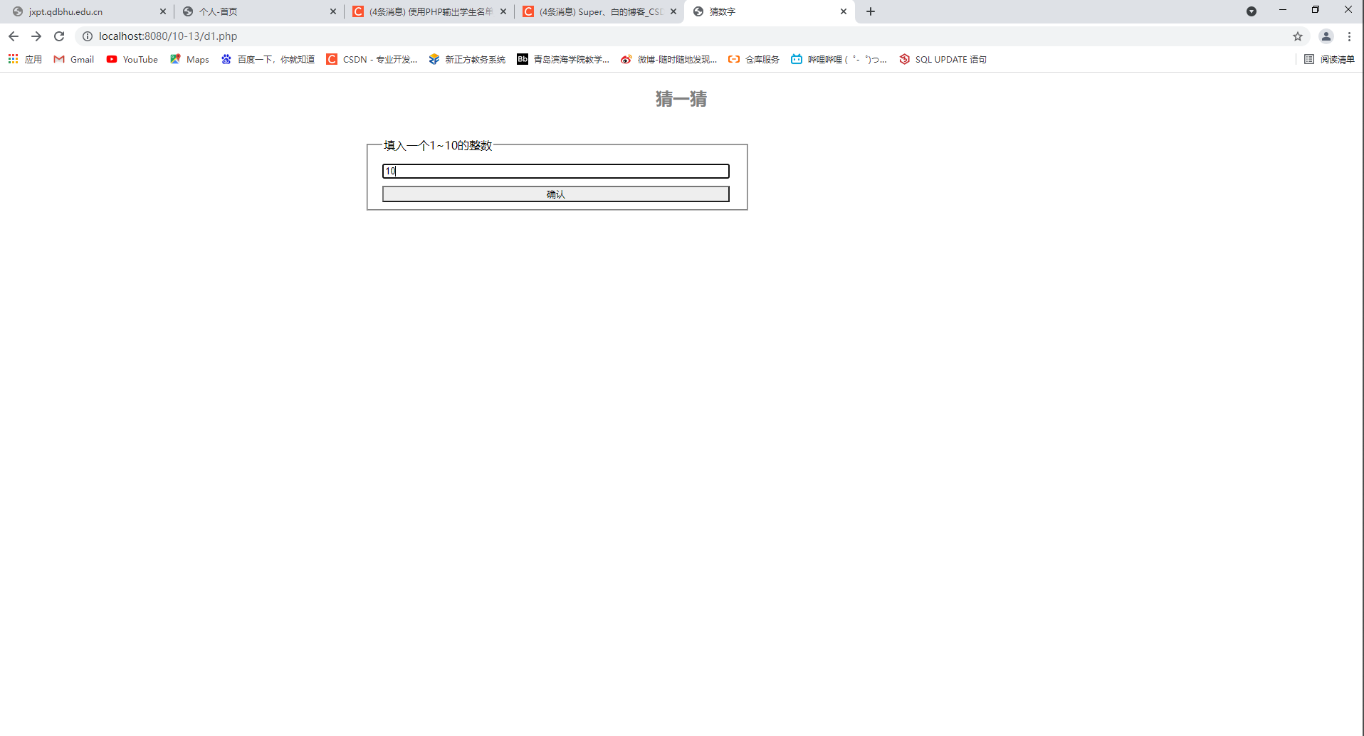 Php猜数字游戏php竞猜程序源码 Csdn博客 