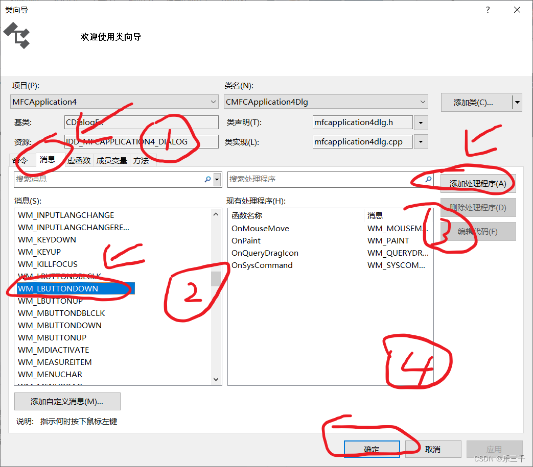 MFC类中的鼠标交互信号创建和绑定，OnMouseMove()和ONLBUTTONDOWN（）_mfc中鼠标状态-CSDN博客