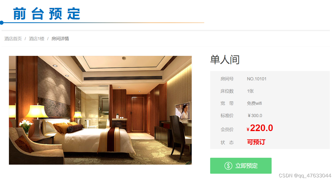 Ssm酒店管理系统 Csdn博客