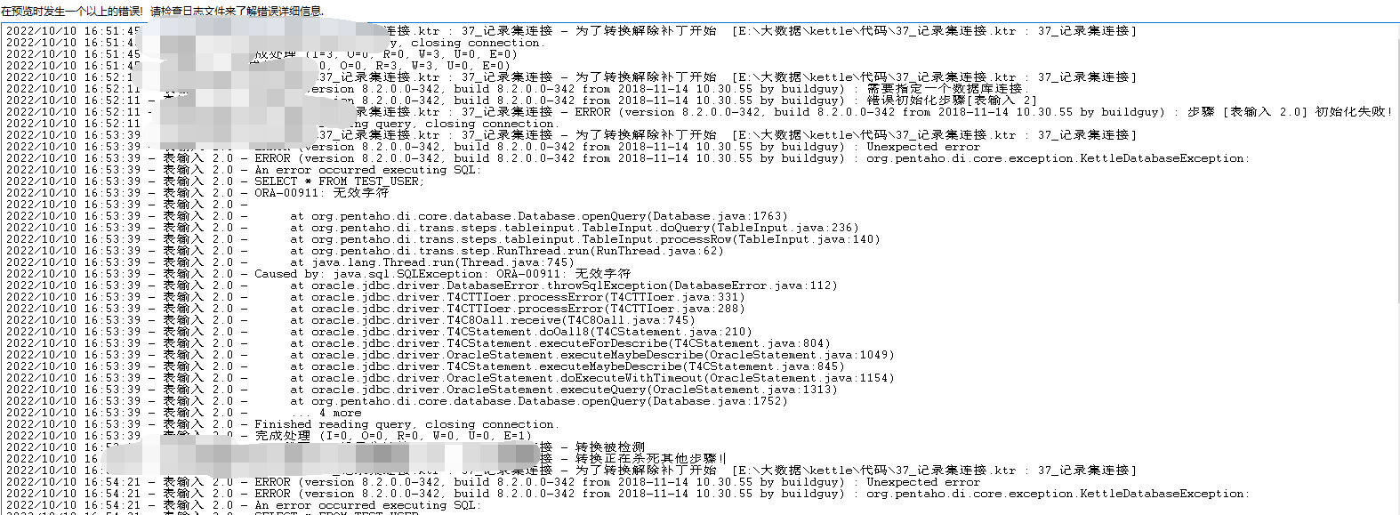 kettle [表输入]选择Oracle数据源时预览错误--需要指定一个数据库连接.、错误初始化步骤[表输入 2]、Caused by: java.sql.SQLException: ORA ...