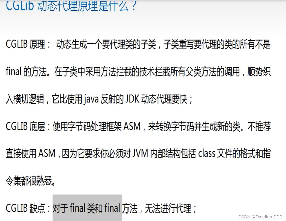 Java CGLib动态代理_cglib动态代理可以代理final类么-CSDN博客