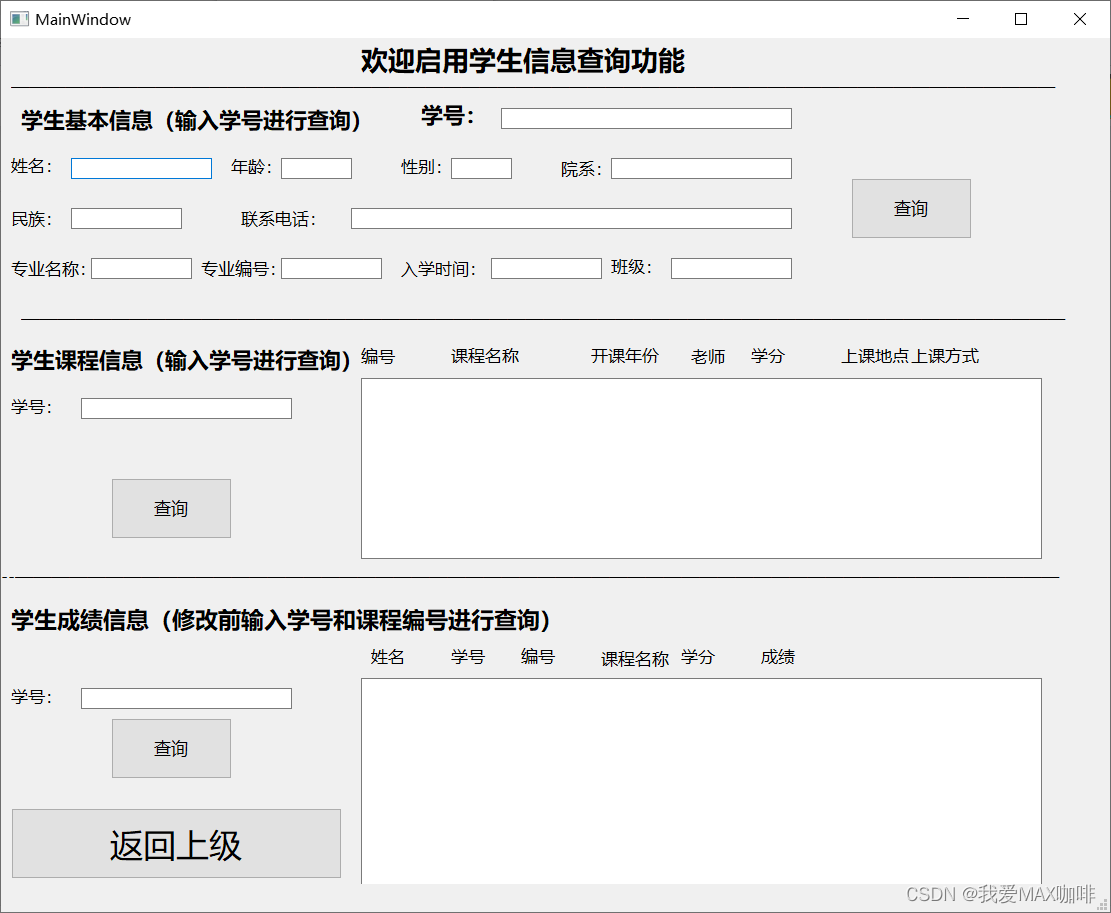 实习作业——基于mysql的学生信息管理系统及实验报告mysql学生管理系统项目作业 Csdn博客 8557