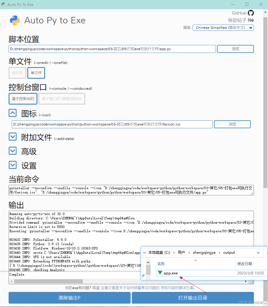 Python程序打包为exe可执行文件 Auto Py To Exe Csdn博客