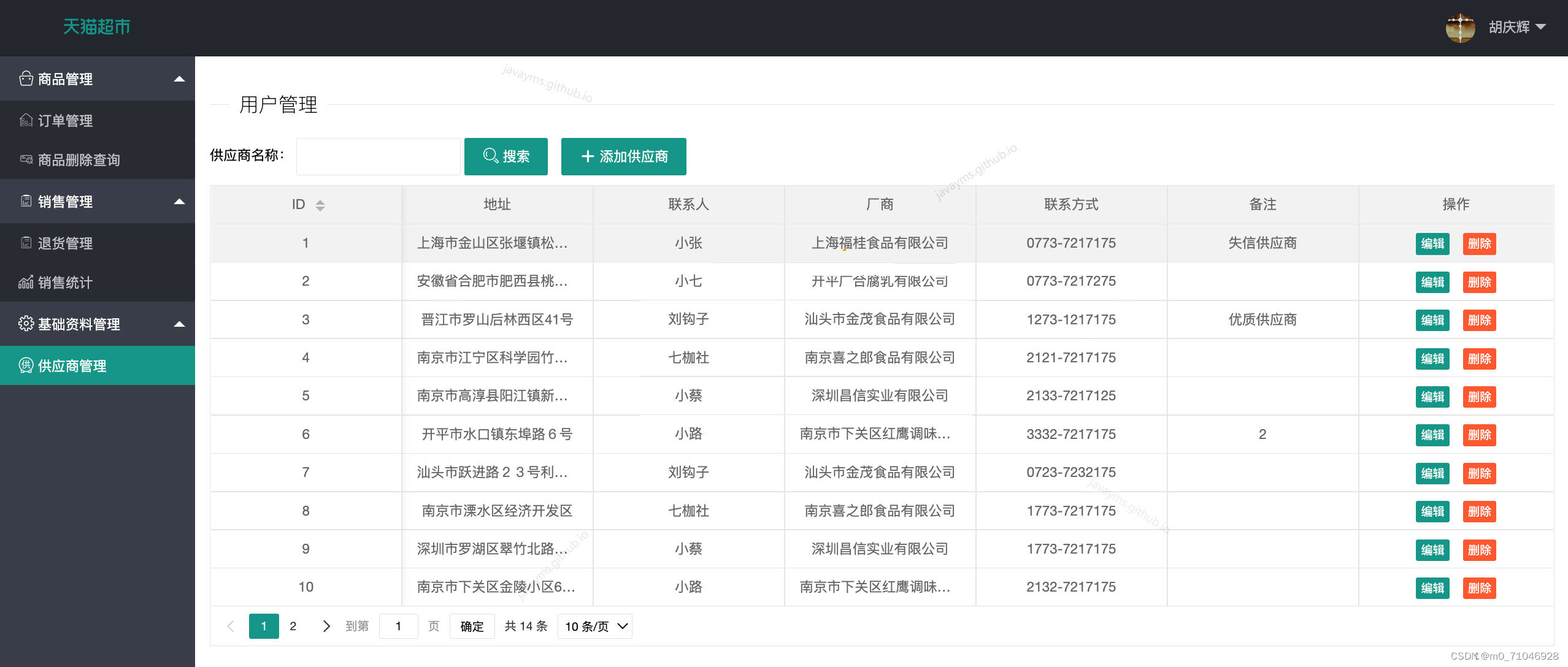 基于javaweb+mysql的ssm+maven超市管理系统(java+ssm+jsp+layui+jq+mysql)_m0_71046928的博客-CSDN博客