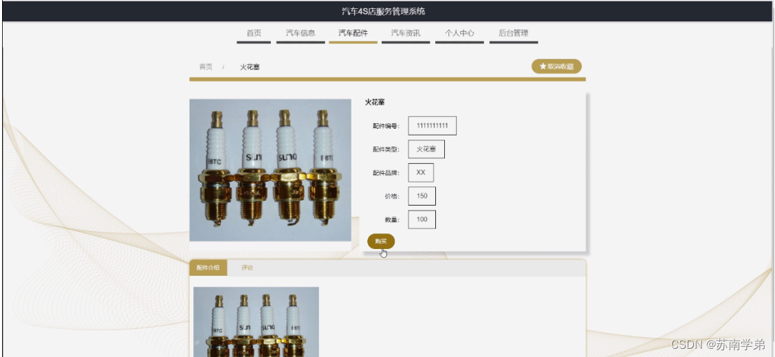 [附源码]JAVA+ssm汽车4S店服务管理系统（程序+Lw)_4s 代码货栈-CSDN博客