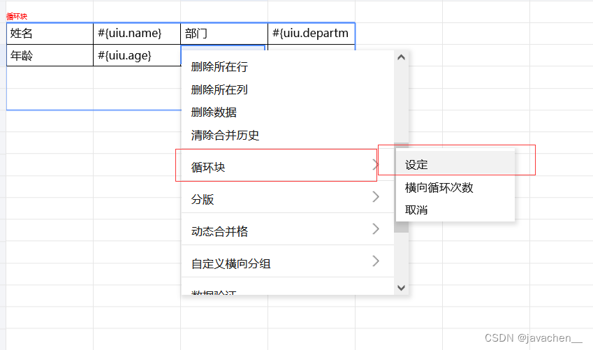 积木报表 报表常用操作 Csdn博客 
