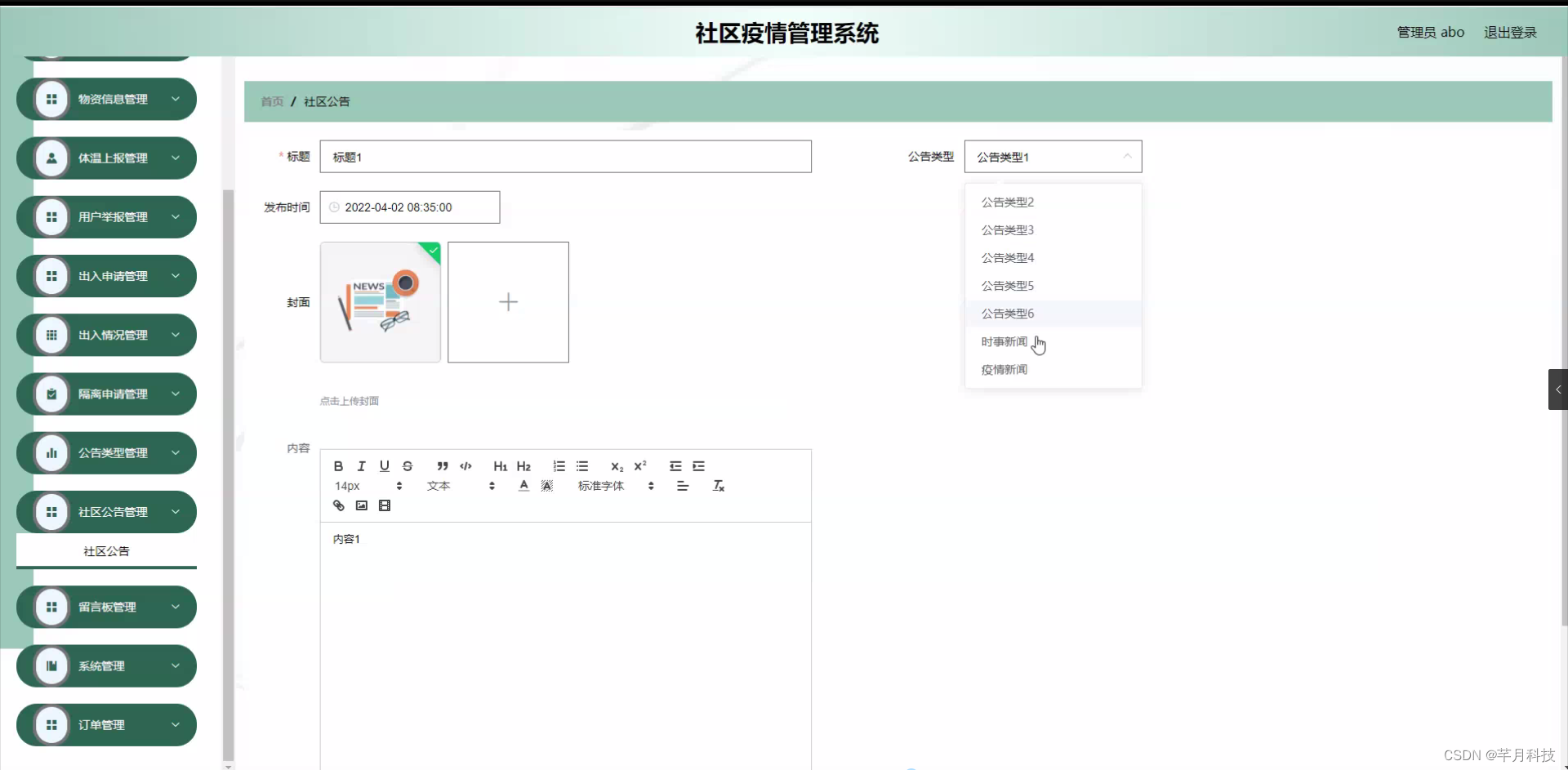 ssm毕设项目社区疫情管理系统cosj4（java+VUE+Mybatis+Maven+Mysql+sprnig）_疫情管理系统后端easyui-CSDN博客