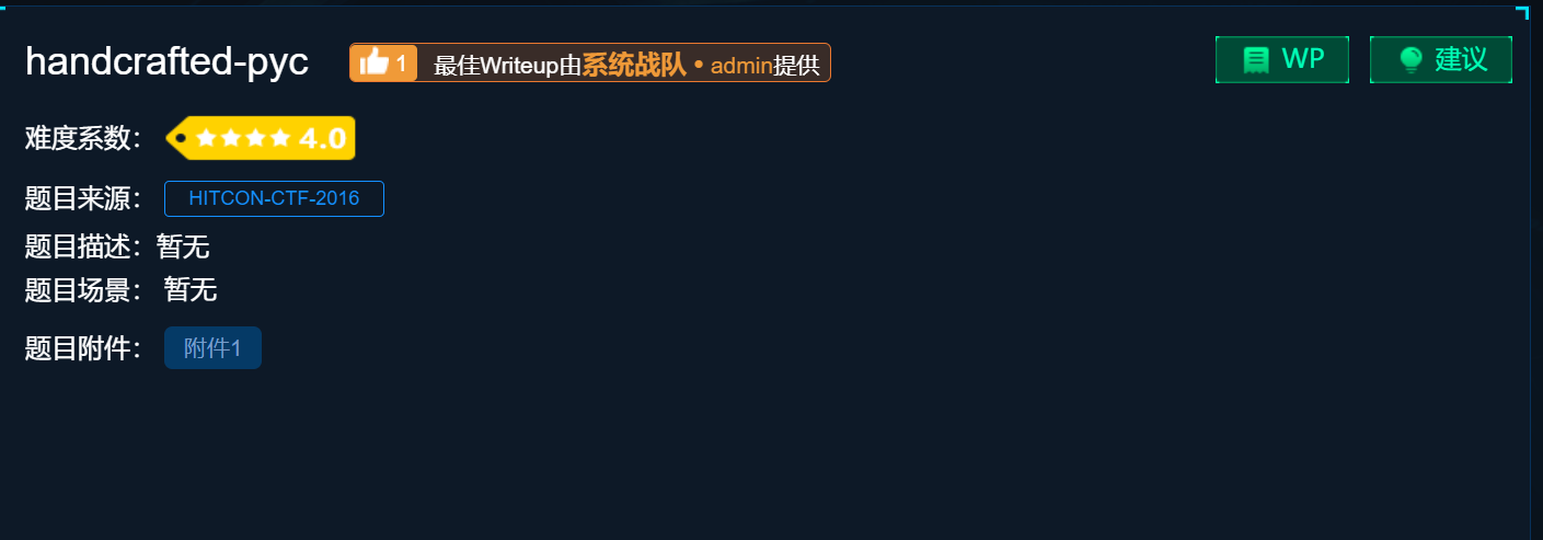 攻防世界逆向高手题之handcrafted-pyc_攻防世界 handcrafted-pyc-CSDN博客