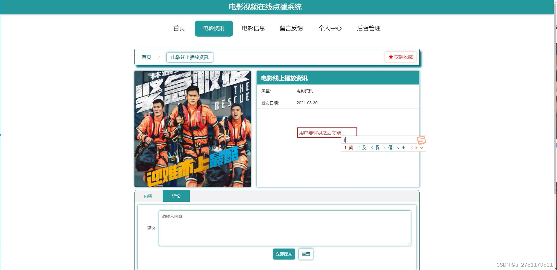 基于java+ssm+vue+mysql的电影视频在线点播系统_java 视频点播系统需要几个数据库表-CSDN博客