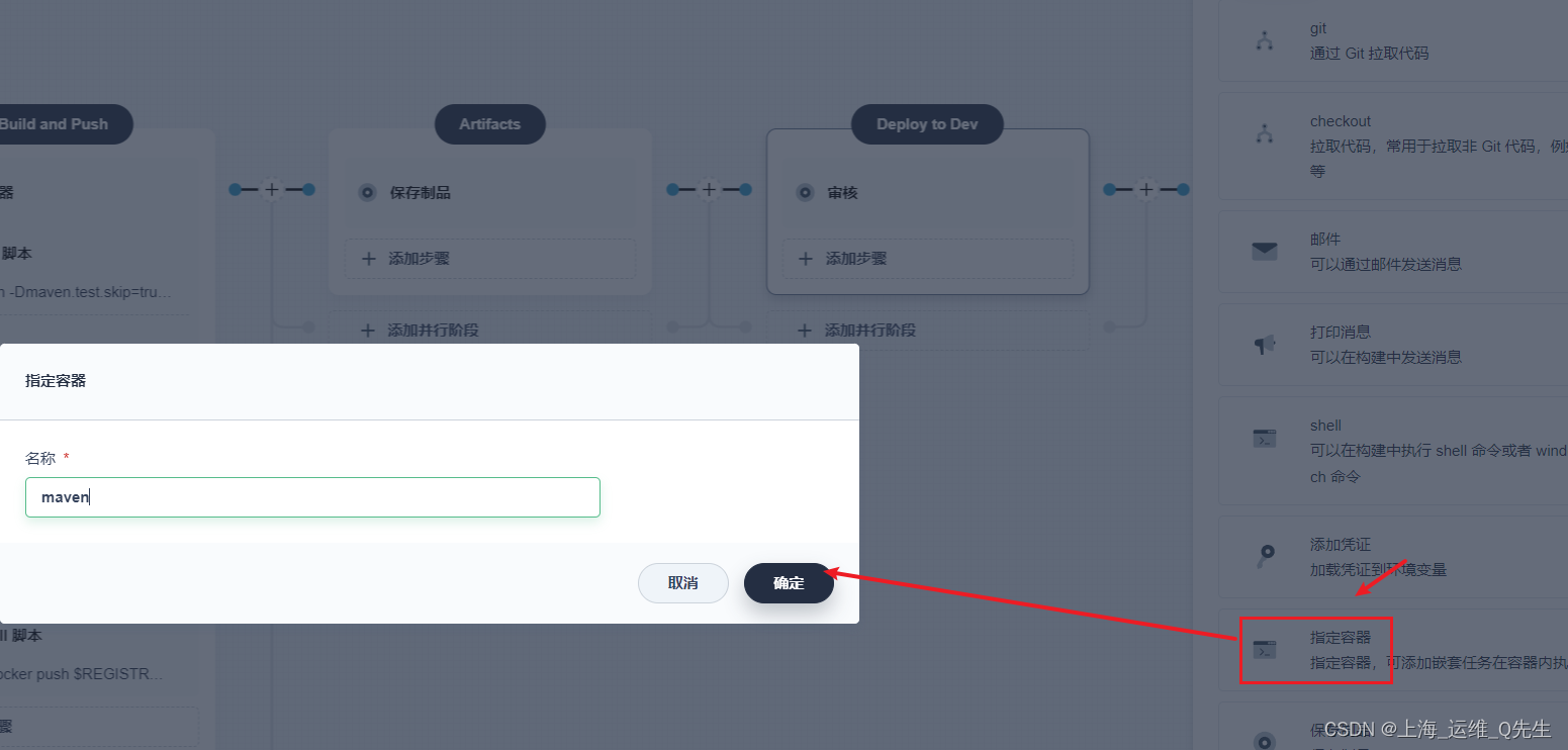 KubeSphere 的流水线创建_kubesphere envsubst-CSDN博客