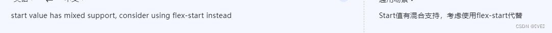 编译警告处理：autoprefixer: start value has mixed support, consider using flex-start instead-CSDN博客