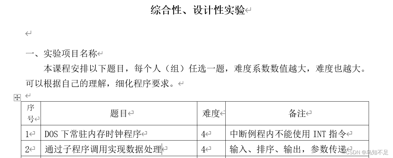 Scau 汇编综合性实验——通过子程序调用实现数据处理 Csdn博客